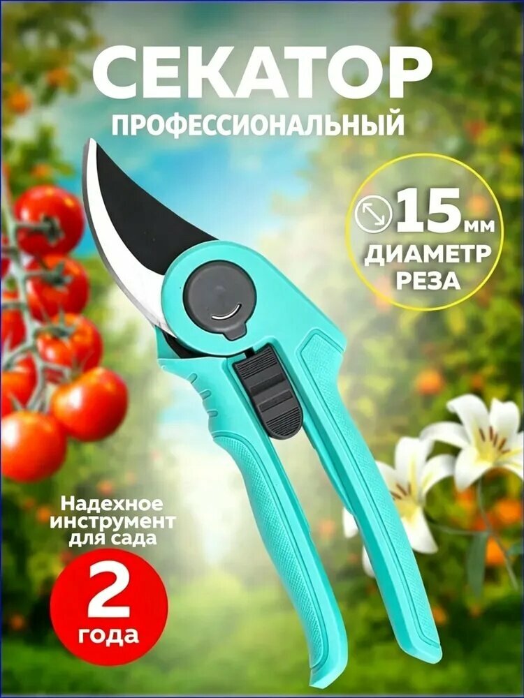 Секатор