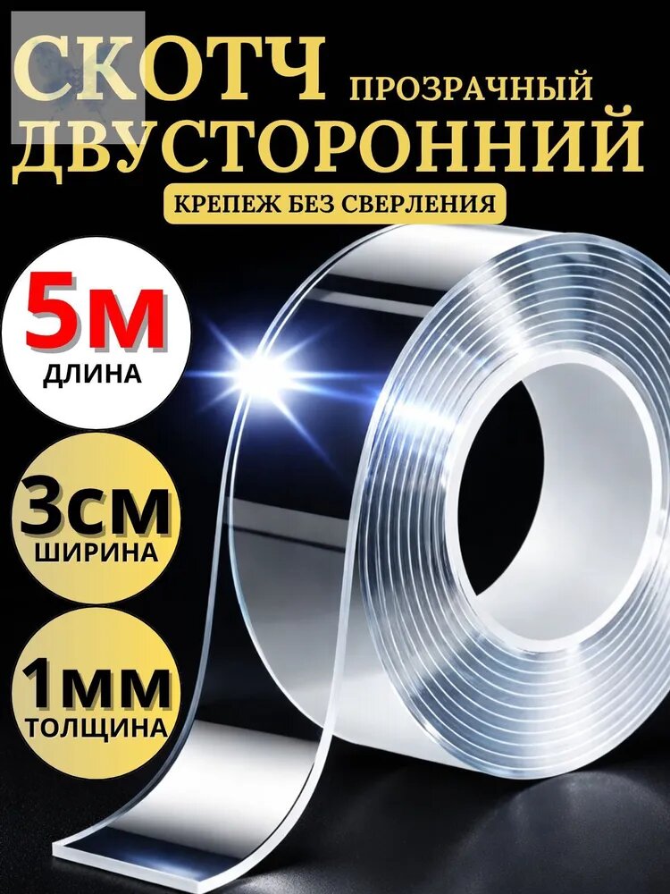 Клейкая лента канцелярская 30 мм x 5 м, 1 шт.