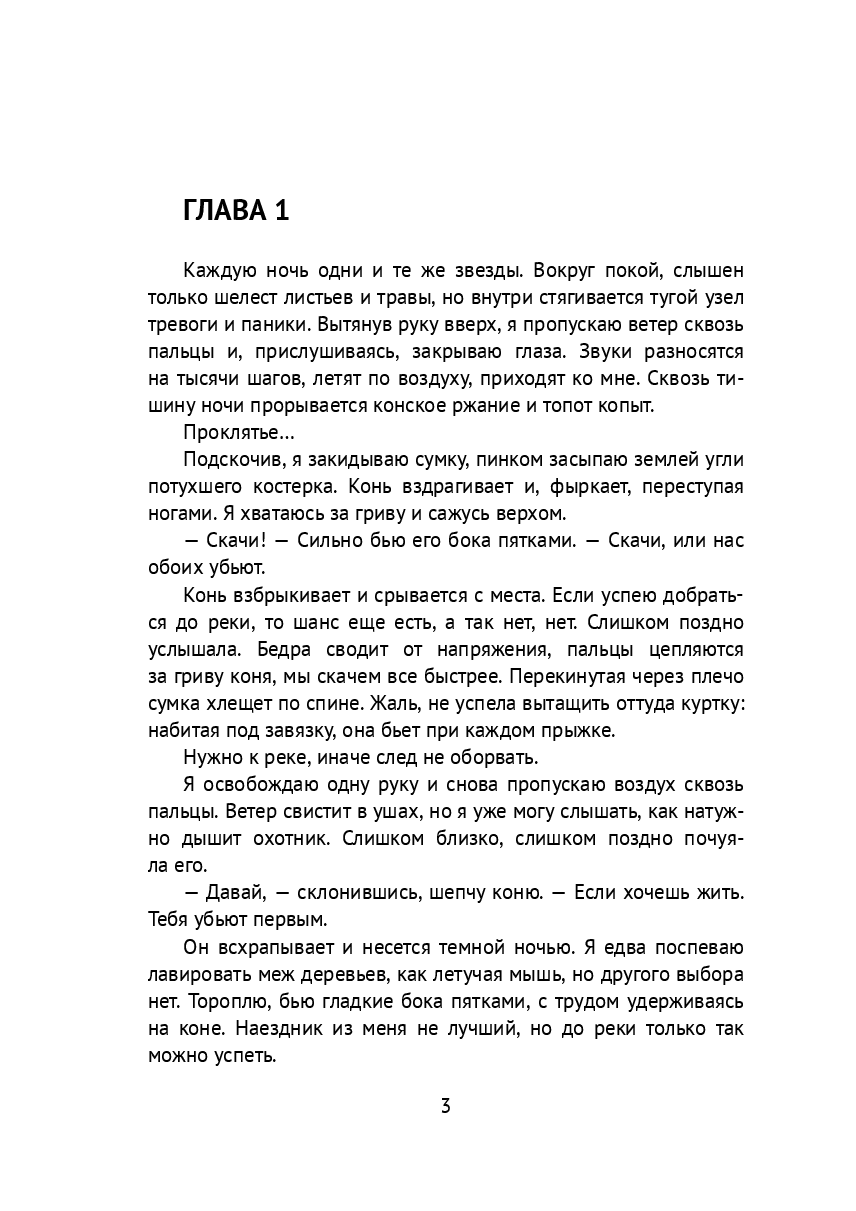 Жрица — фото 1