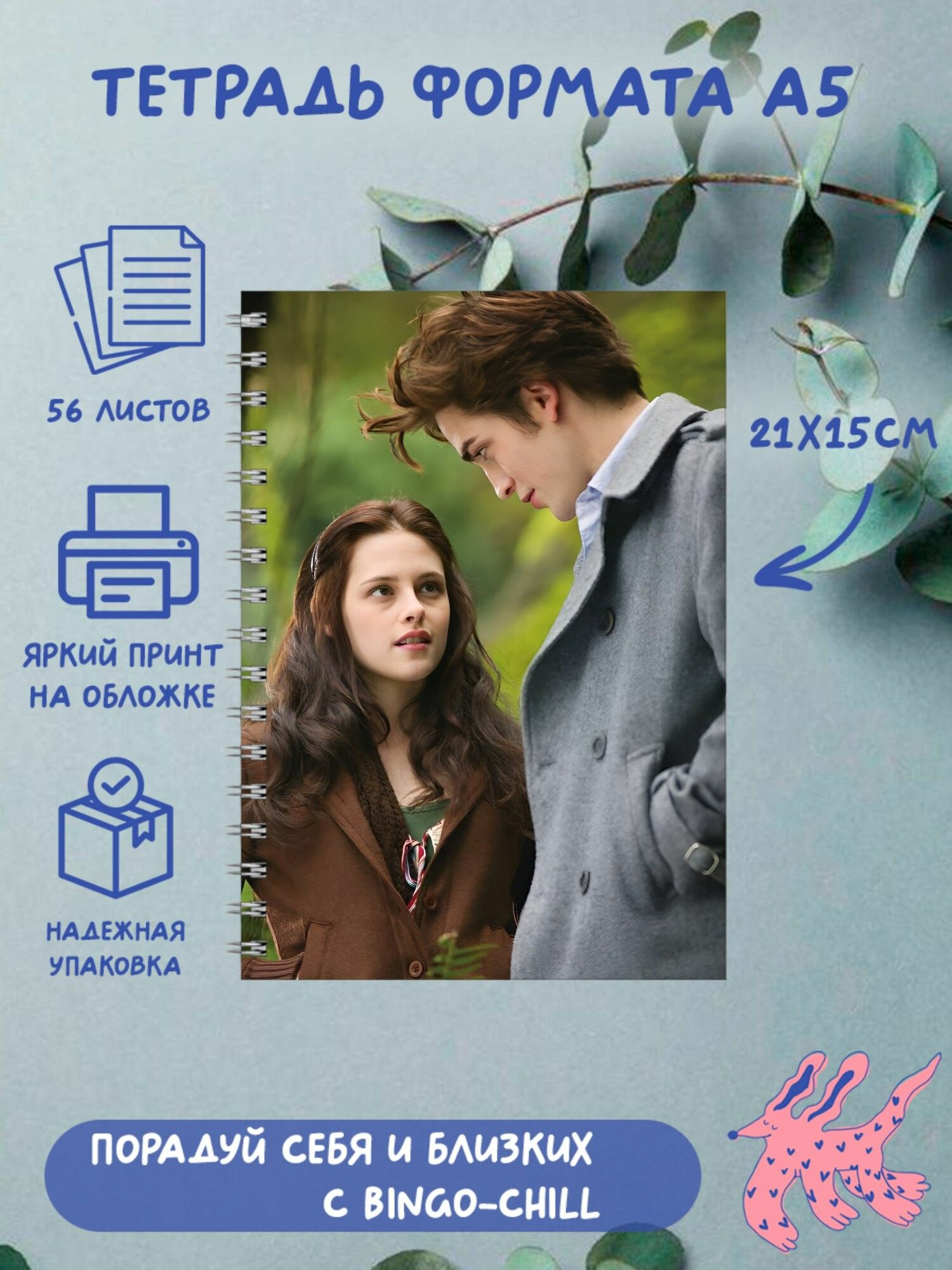 Тетрадь формата А5 с принтом "Сумерки" , Twilight