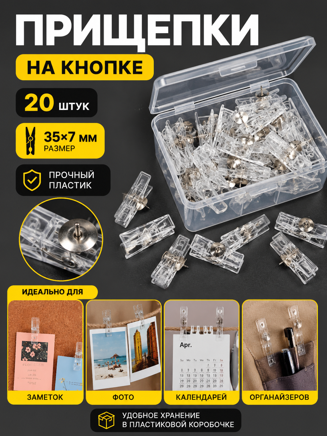 Набор прищепки-кнопки для декора, 20 шт 35х7 мм