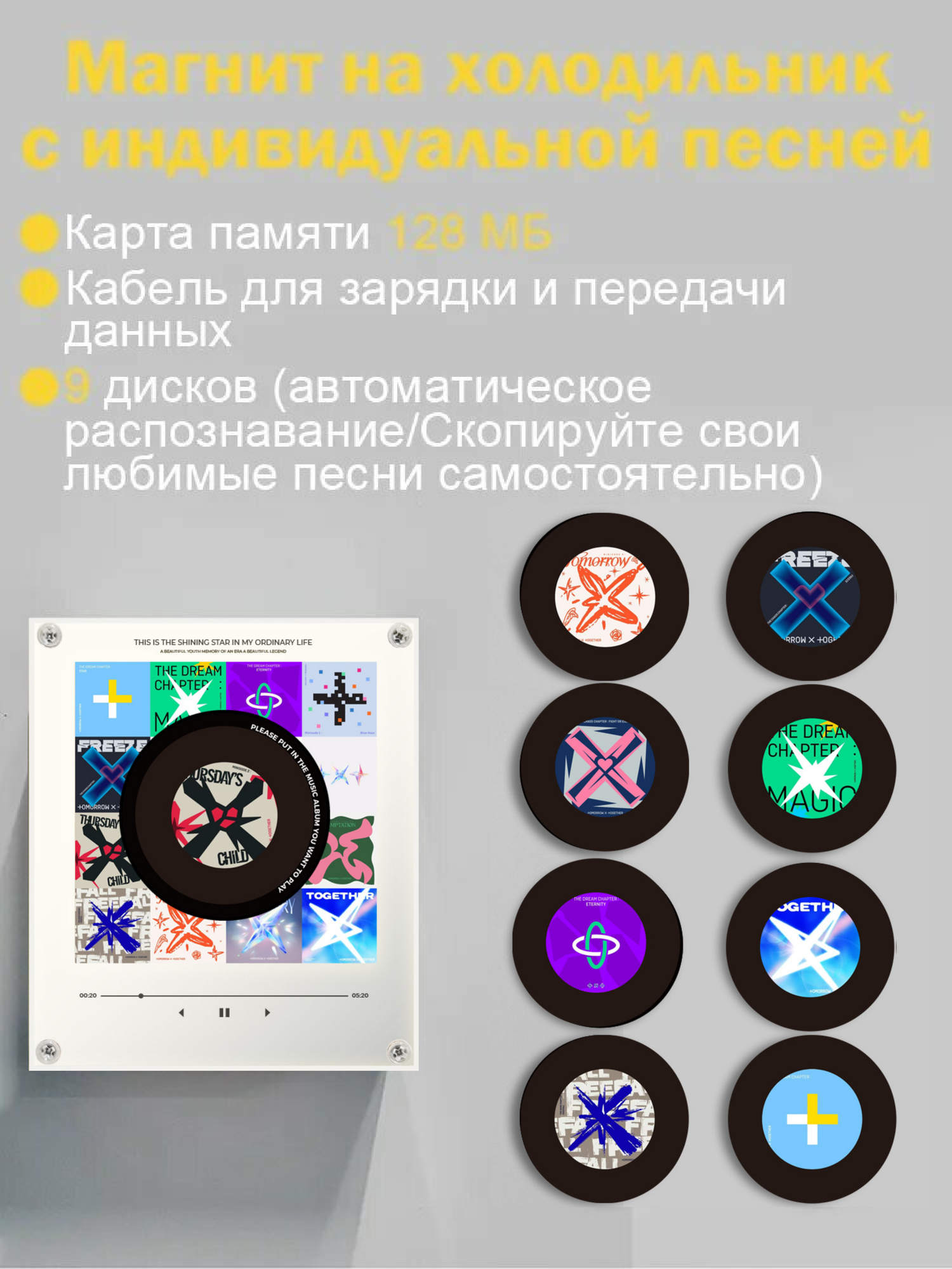 Магнит на холодильник с 9 дисками и индивидуальной песней