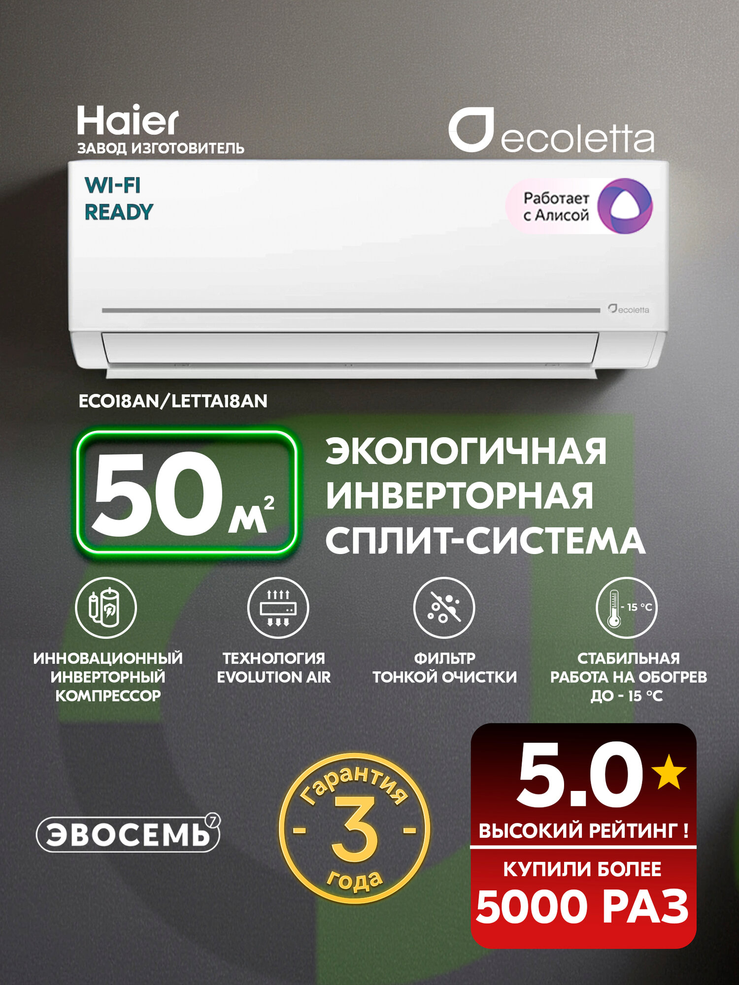 Сплит-система Ecoletta DC INVERTER ECO18AN/LETTA18AN, для помещения до 50 кв. м.