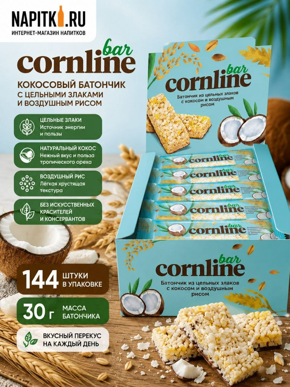 Cornline/Корнлайн кокос батончик 30г/144шт. Cornline Производство - Россия