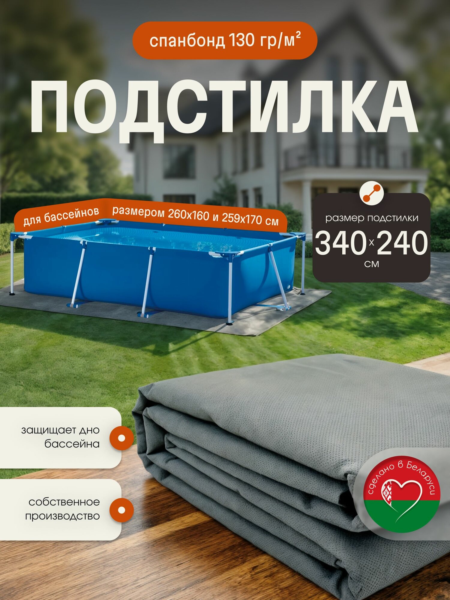 Подстилка для прямоугольного бассейна 260х160 или 259х170 см МАК 40340