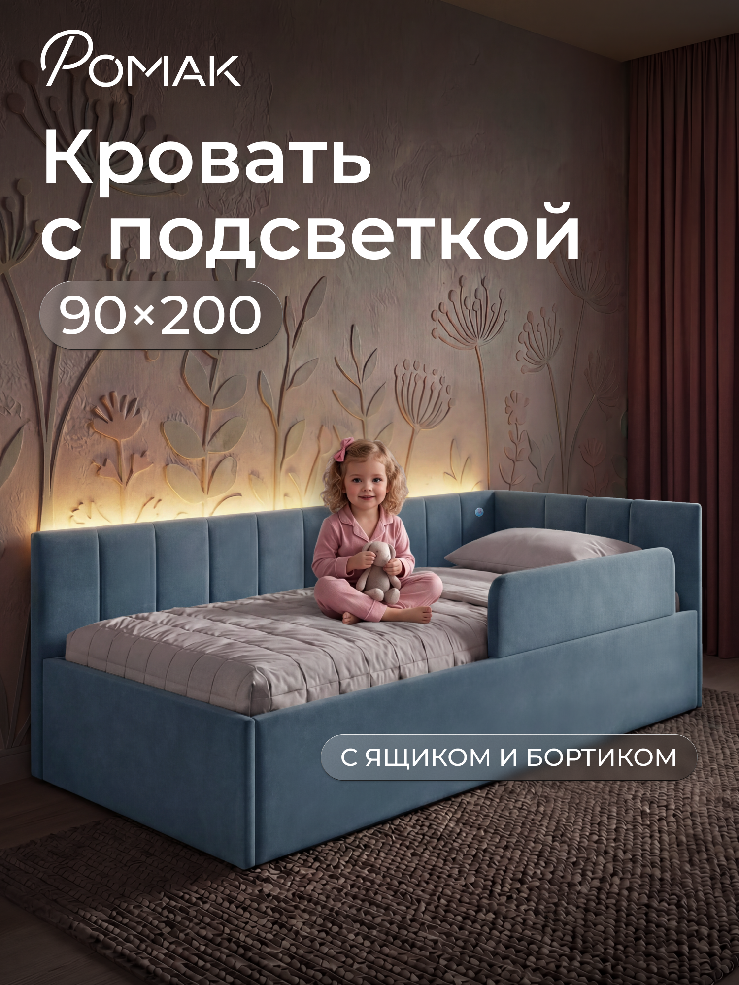 Кровать-тахта Милана с подсветкой 90х200 Голубой на подъемном механизме, с одной боковиной c бортиком безопасности