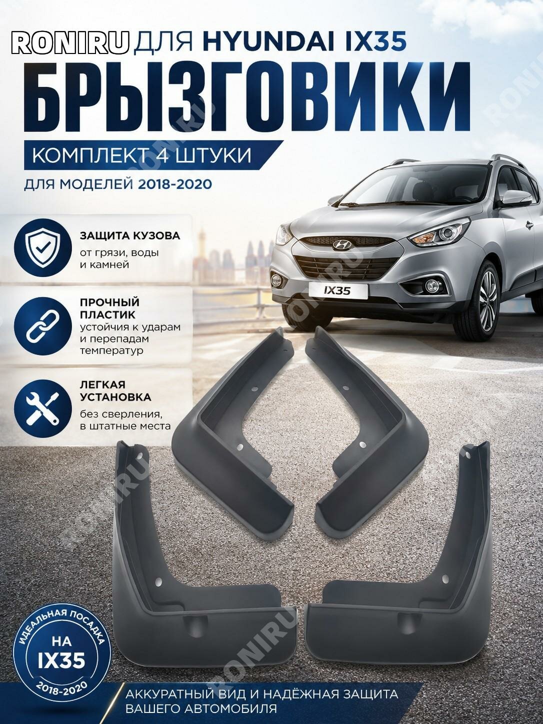 Брызговики для Hyundai IX352018-2020, пластиковая защита колесной зоны от грязи и брызг для городских поездок