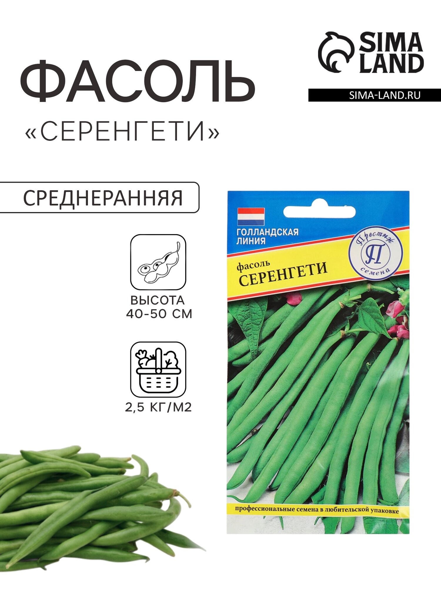 Семена Фасоль овощная «Серенгети», 5 г, «Престиж семена»