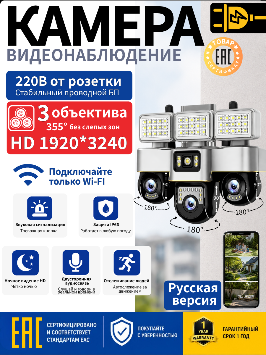 Kамеры видеонаблюдения wifi уличная/Три линзы/HD:1920x1080/6 МП/IP66/128G/H265/датчик движения