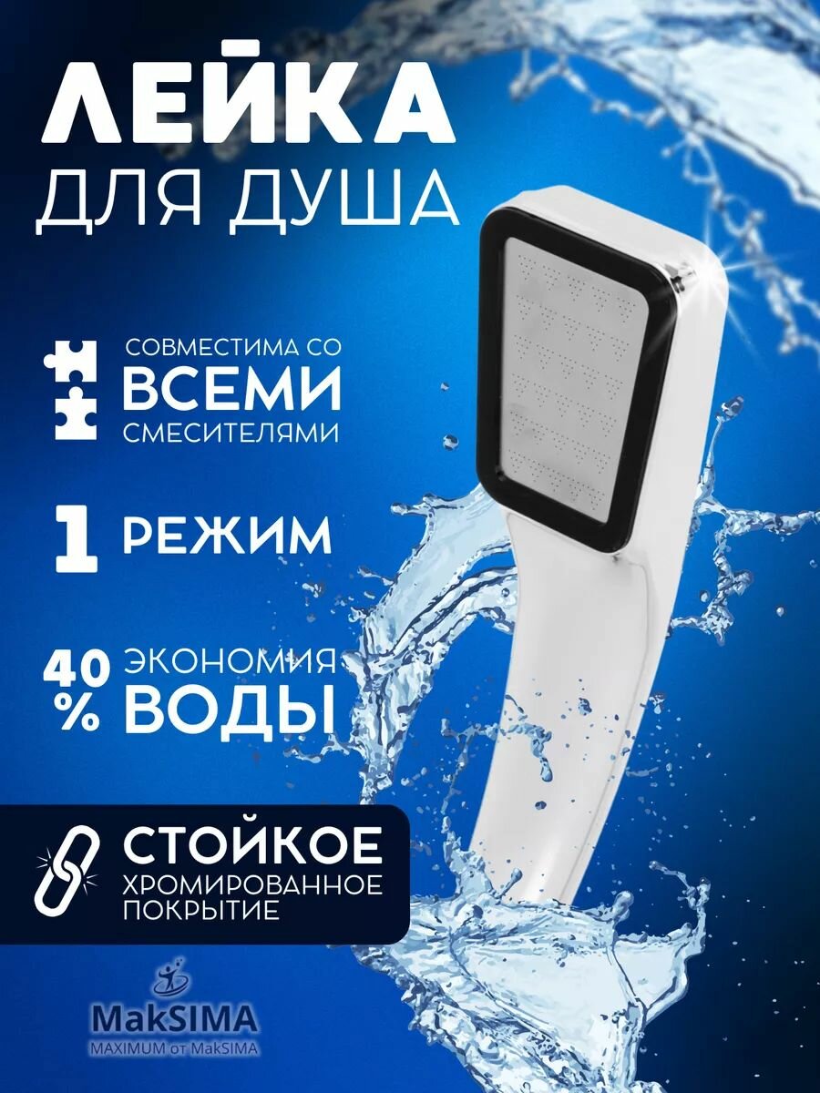 Лейка для душа SPA с эффектом массажа