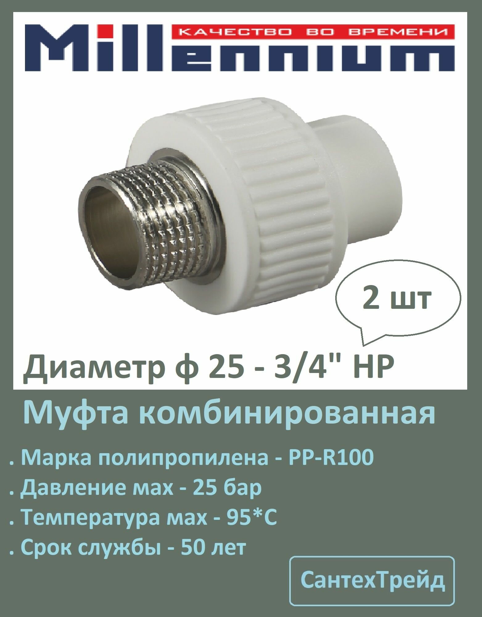 Муфта полипропиленовая 25-3/4" с наружной резьбой комбинированная 2 шт полипропиленовая муфта комбинированная муфта муфта с наружной резьбой