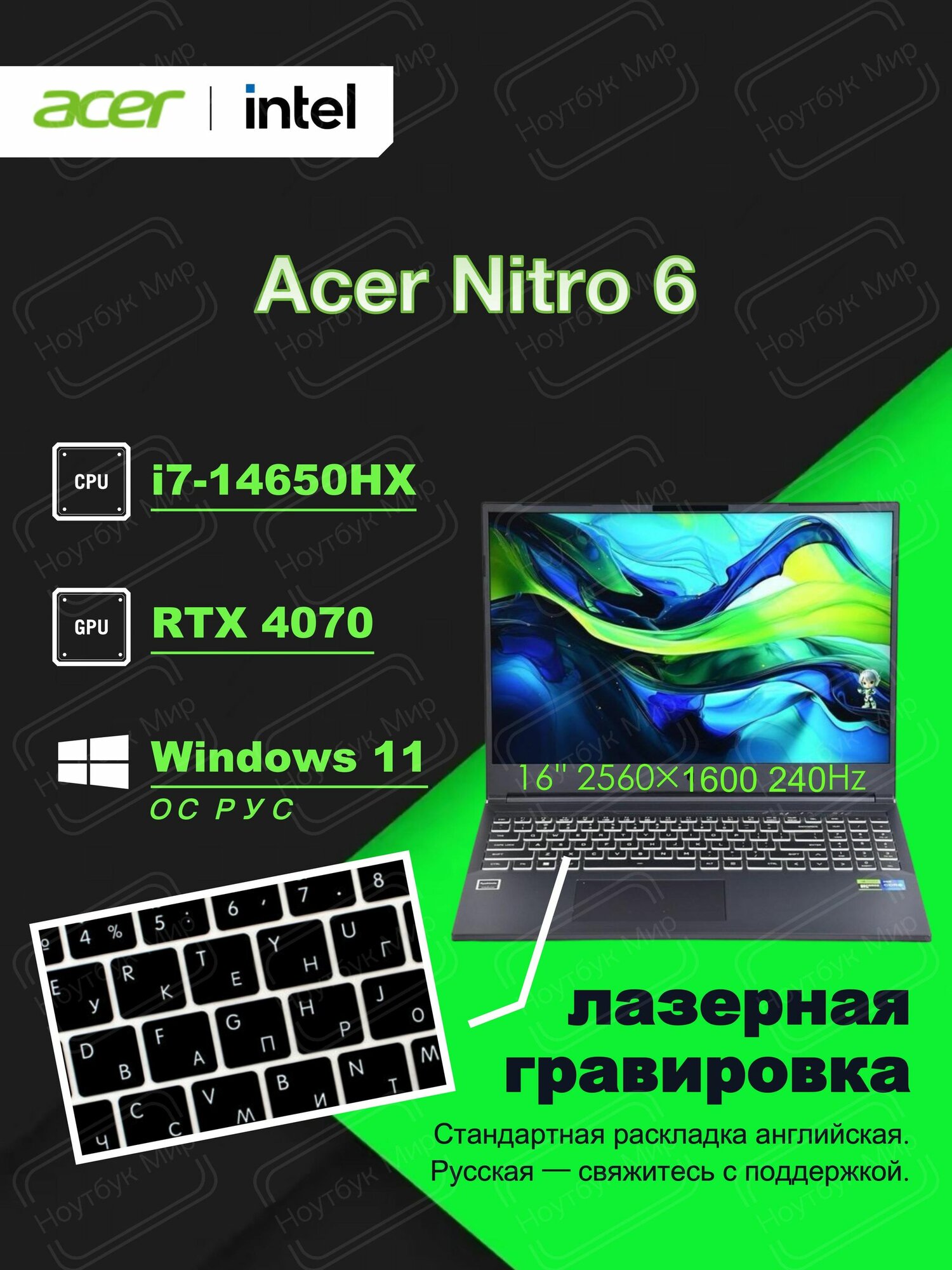 Игровой ноутбук Acer Qing 6 i7-14650HX, RTX4070, 32ГБ/2ТБ, Русская раскладка