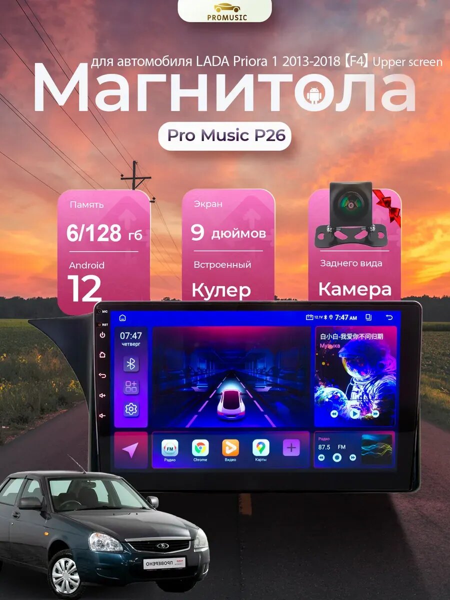 Магнитола P26 LADA Priora 1 2013-2018【F4】Upper screen 6+128