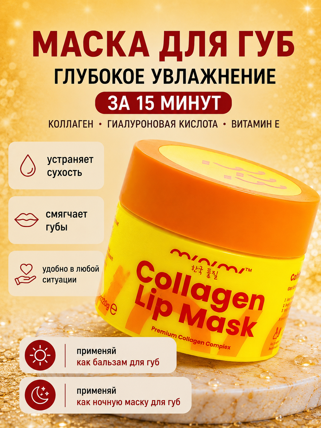 Маска для губ коллагеновая с гиалуроновой кислотой, витамином Е и коллагеном, 20 мл
