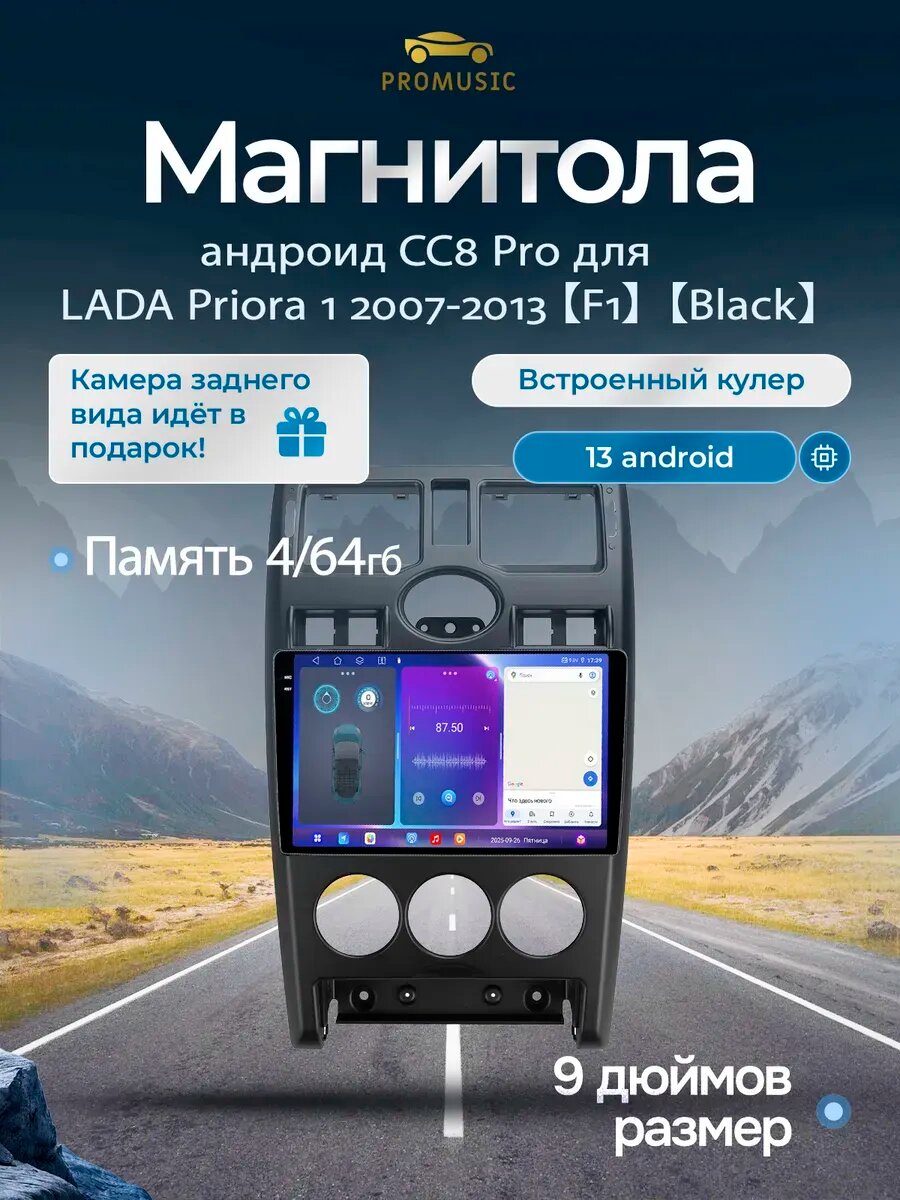 Магнитола CC8 Pro для LADA Priora 1 2007-2013