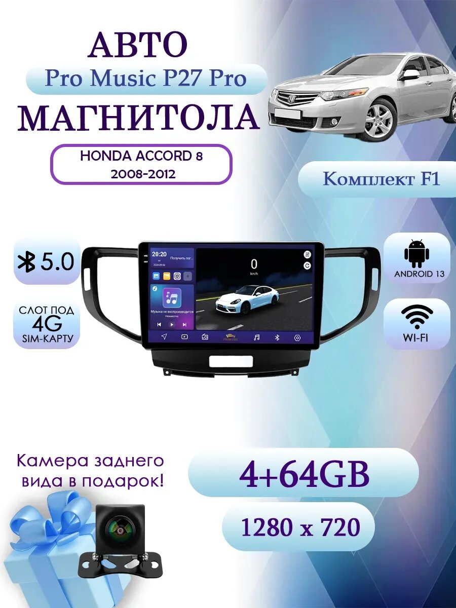 Магнитола для Honda Accord 8 2008-2012 4+64гб