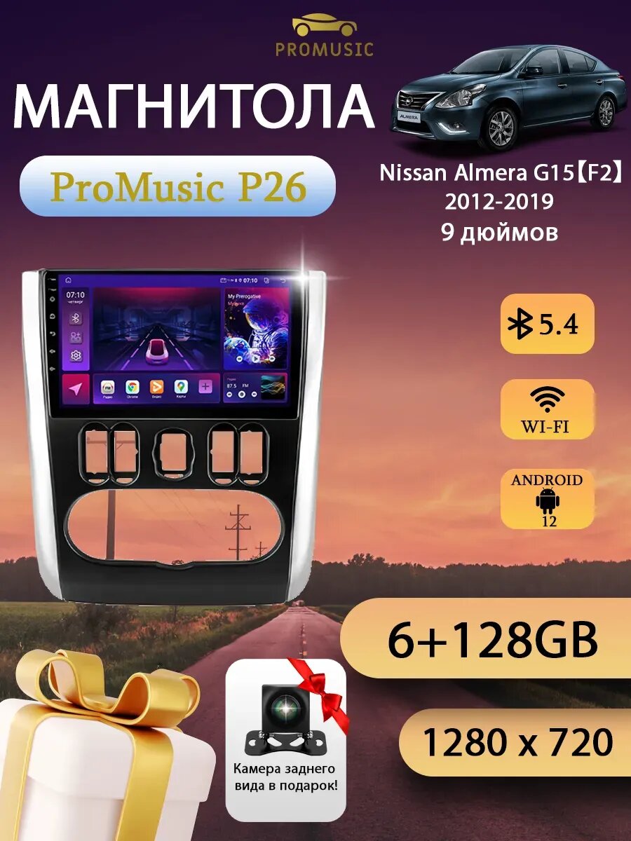 Магнитола P26 для Nissan Almera G15 2012-2019 6/128Gb, Bluetooth, FM/AM, GPS