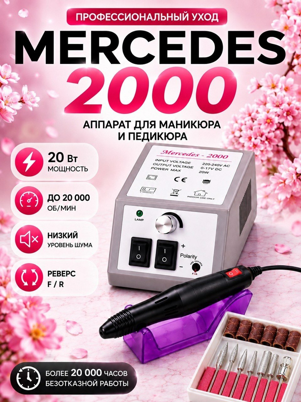 Аппарат для маникюра и педикюра MC-2000, машинка для маникюра и педикюра, фрезер для ногтей