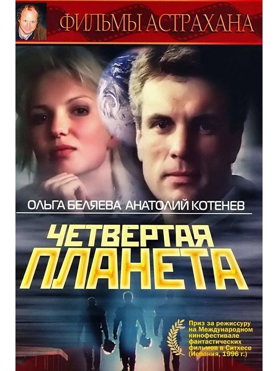 Четвертая планет 1995 (DVD-R)