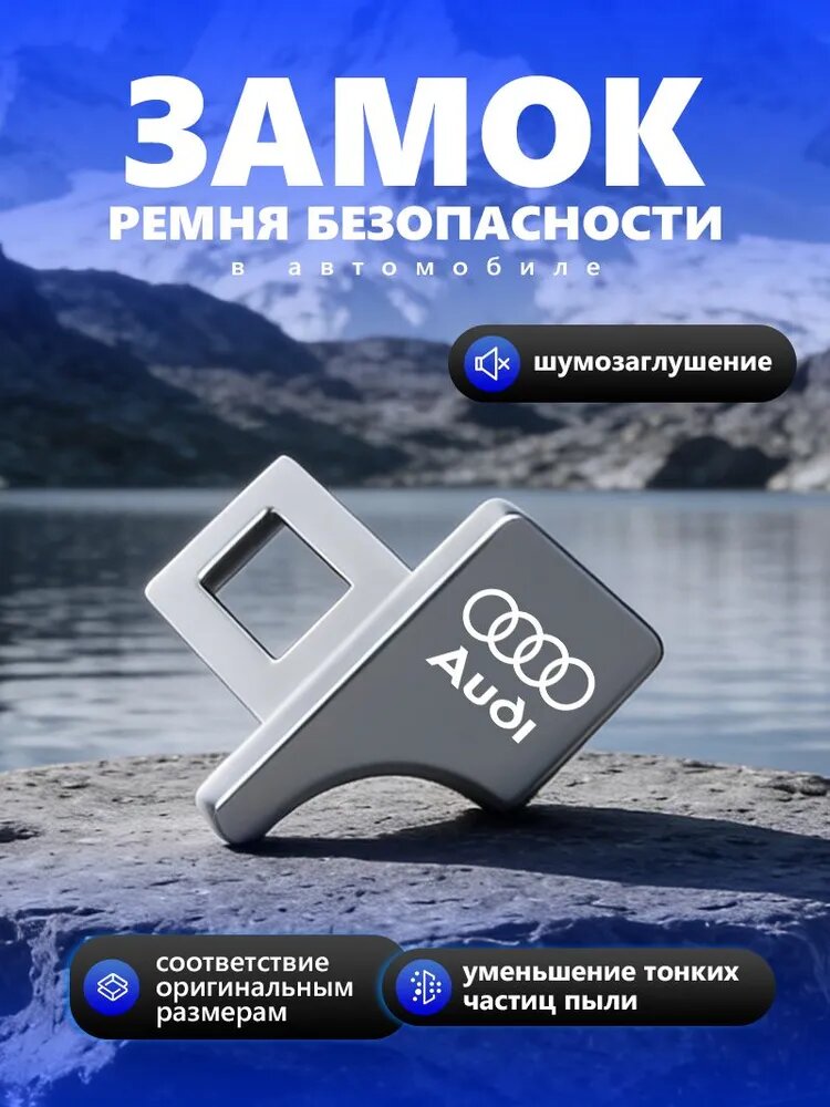 1 шт. Защитный чехол для пряжки ремня безопасности для Ауди