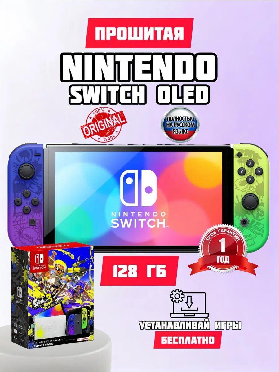 Nintеndo Switch OLED Splatoon 64gb + карта на 128gb с 30 бесплатными играми