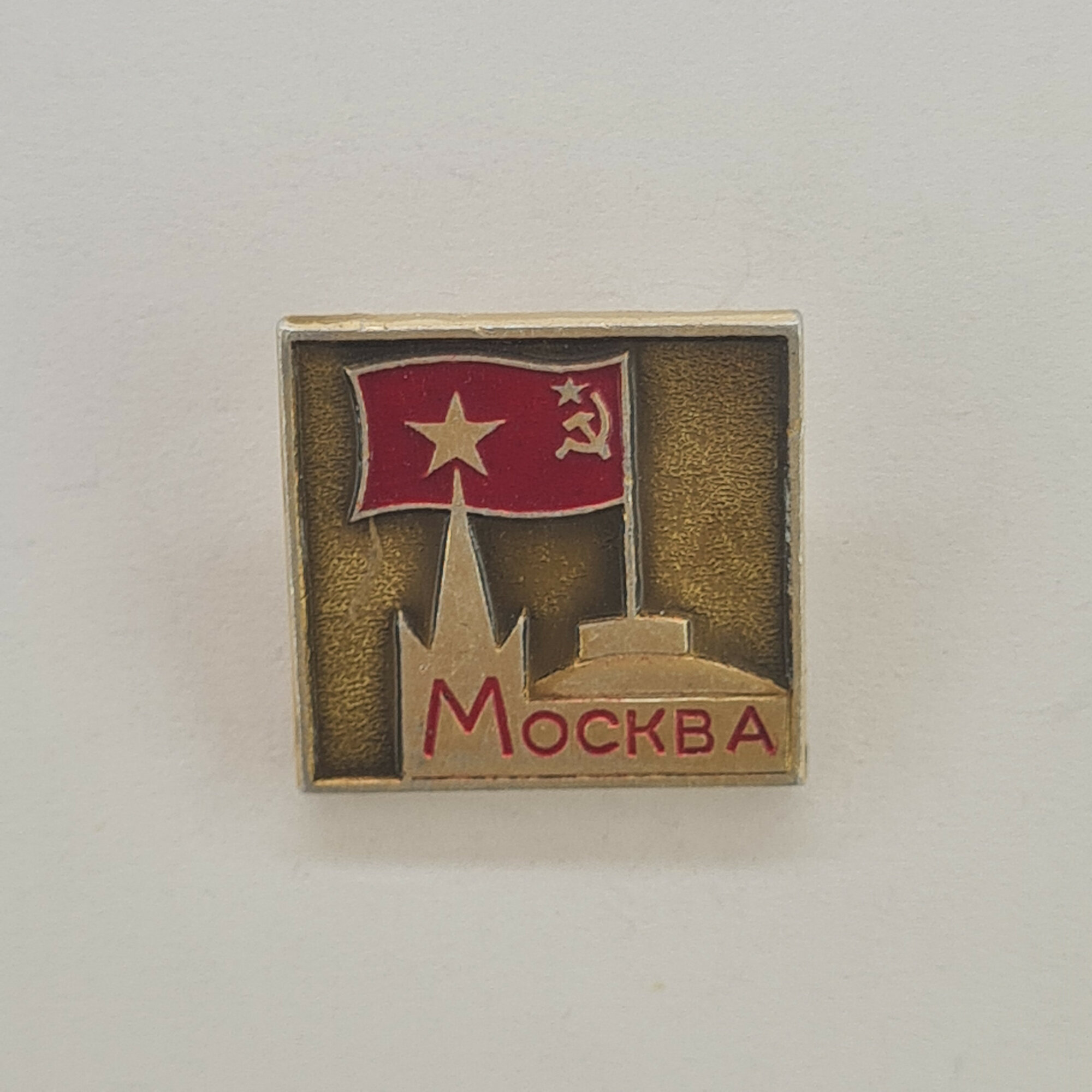 Значок СССР. Москва, флаг со звездой и серпом, архитектура столицы. Винтажный значек.