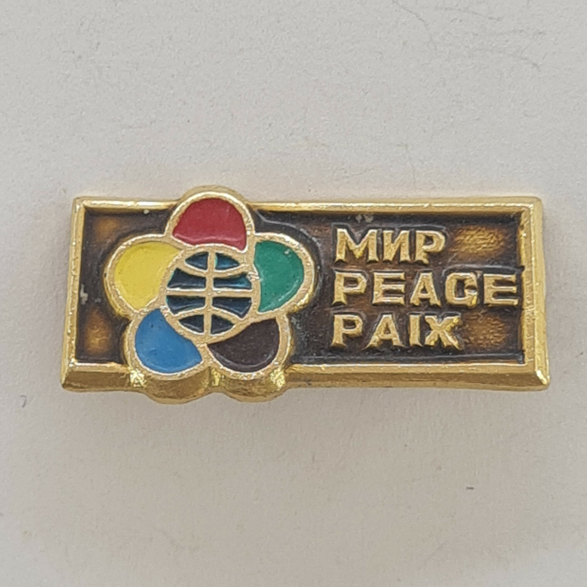 Значок СССР. Мир peace paix, цветок и глобус, фестиваль дружбы народов. Винтажный значек.