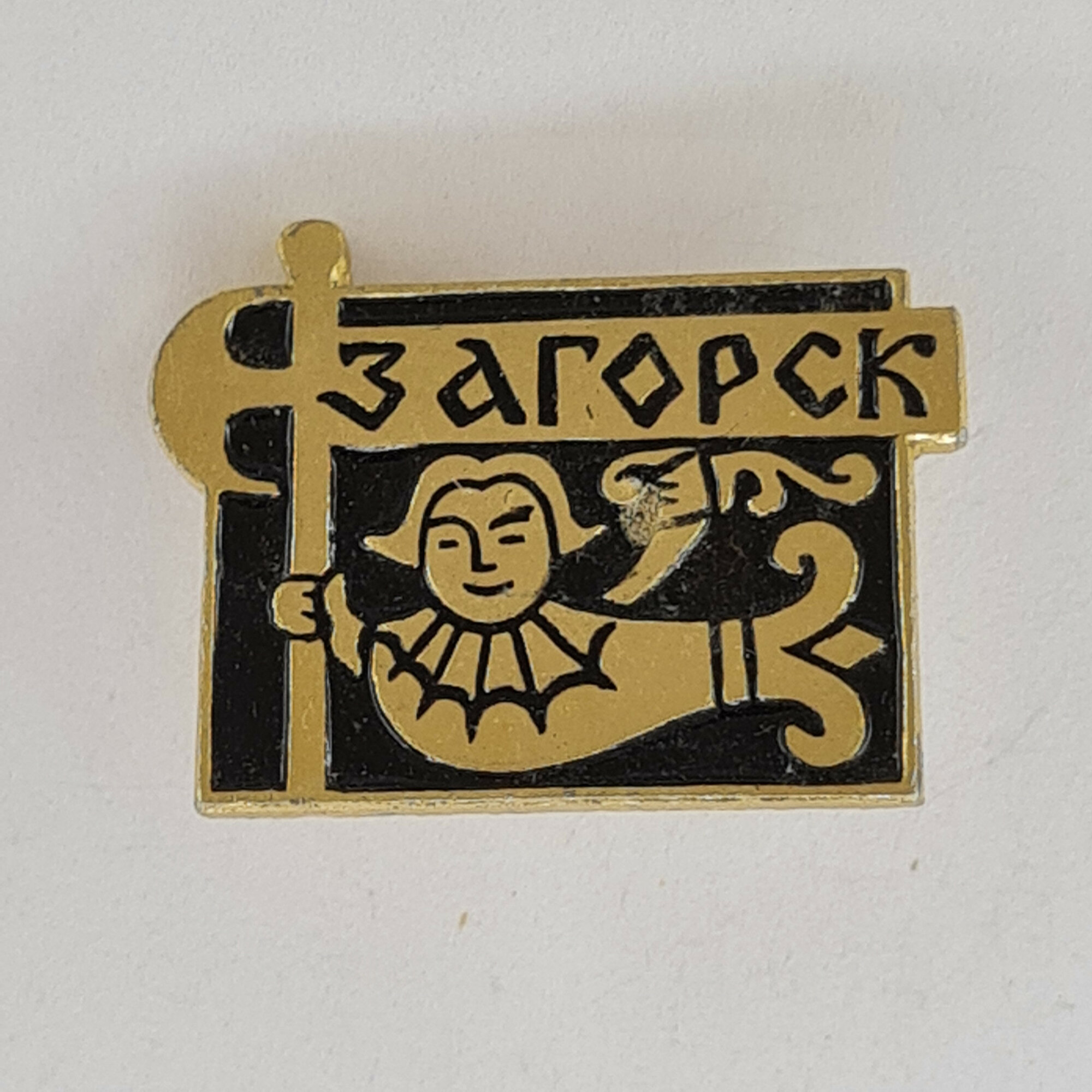 Значок СССР. Загорск, город, клоун с флагом. Винтажный значек.