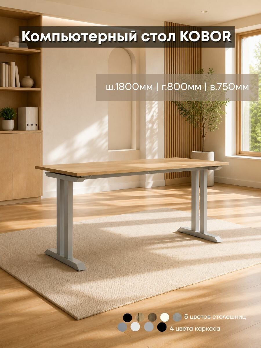 Стол компьютерный Кобор KT-180/80 aluminum/natural для дома и офиса