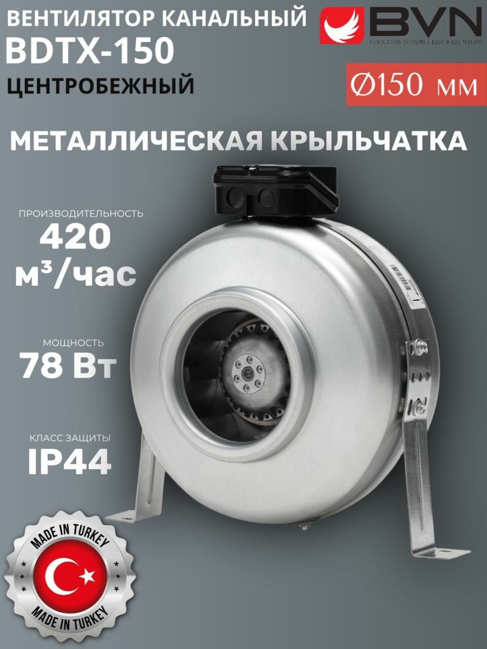 Канальный центробежный вентилятор BDTX-150 Bahcivan