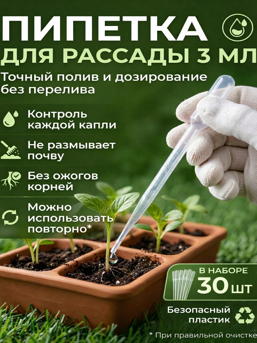 Пипетка Пастера на 3 мл 30 шт для опытов, творчества, мыловарения, рисования в технике эбру