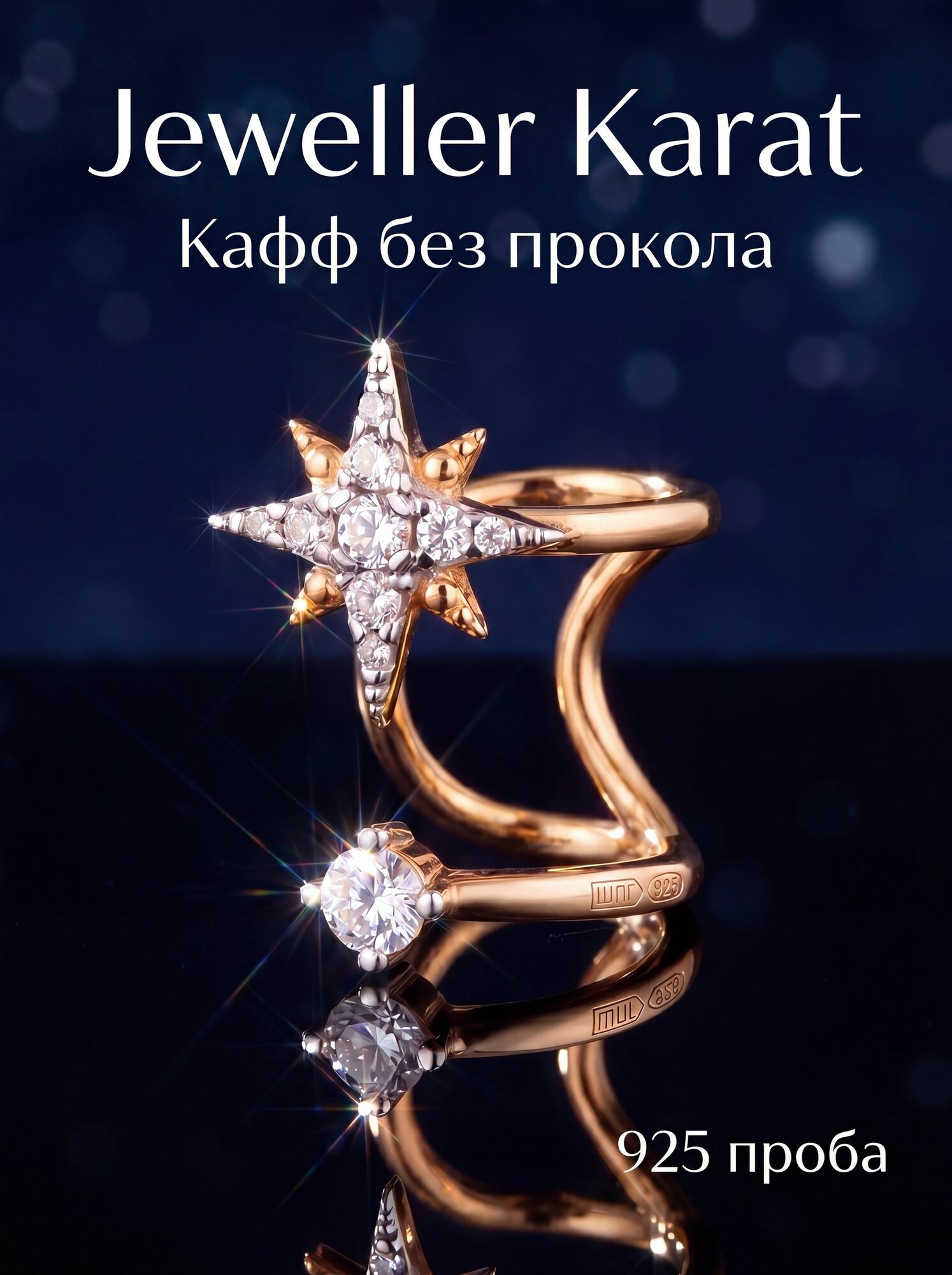 Кафф, серебро, 925 проба, фианит
