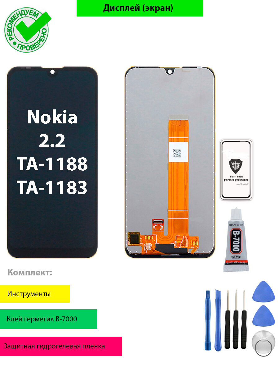 Дисплей для Nokia 2.2 с тачскрином, Черный - Премиум