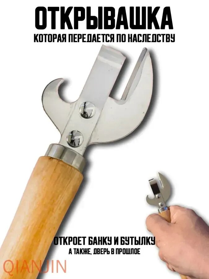 Открывалка, 16 см, 1 шт