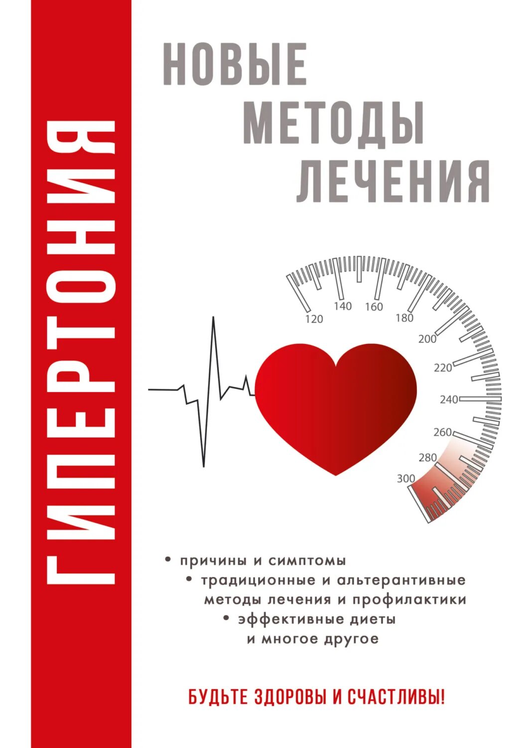 Гипертония [Цифровая книга]