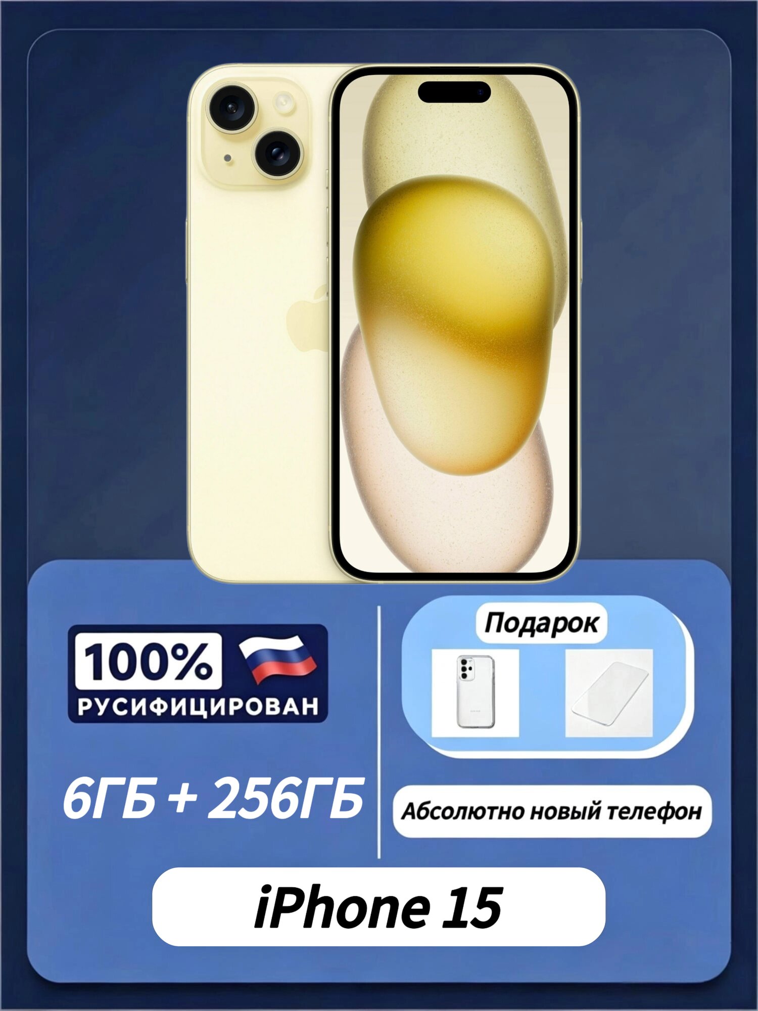 Новый оригинальный официальная версия Apple iPhone 15 256 ГБ, Двухслотовый дизайн лотка SIM-карт, Yellow (желтый)