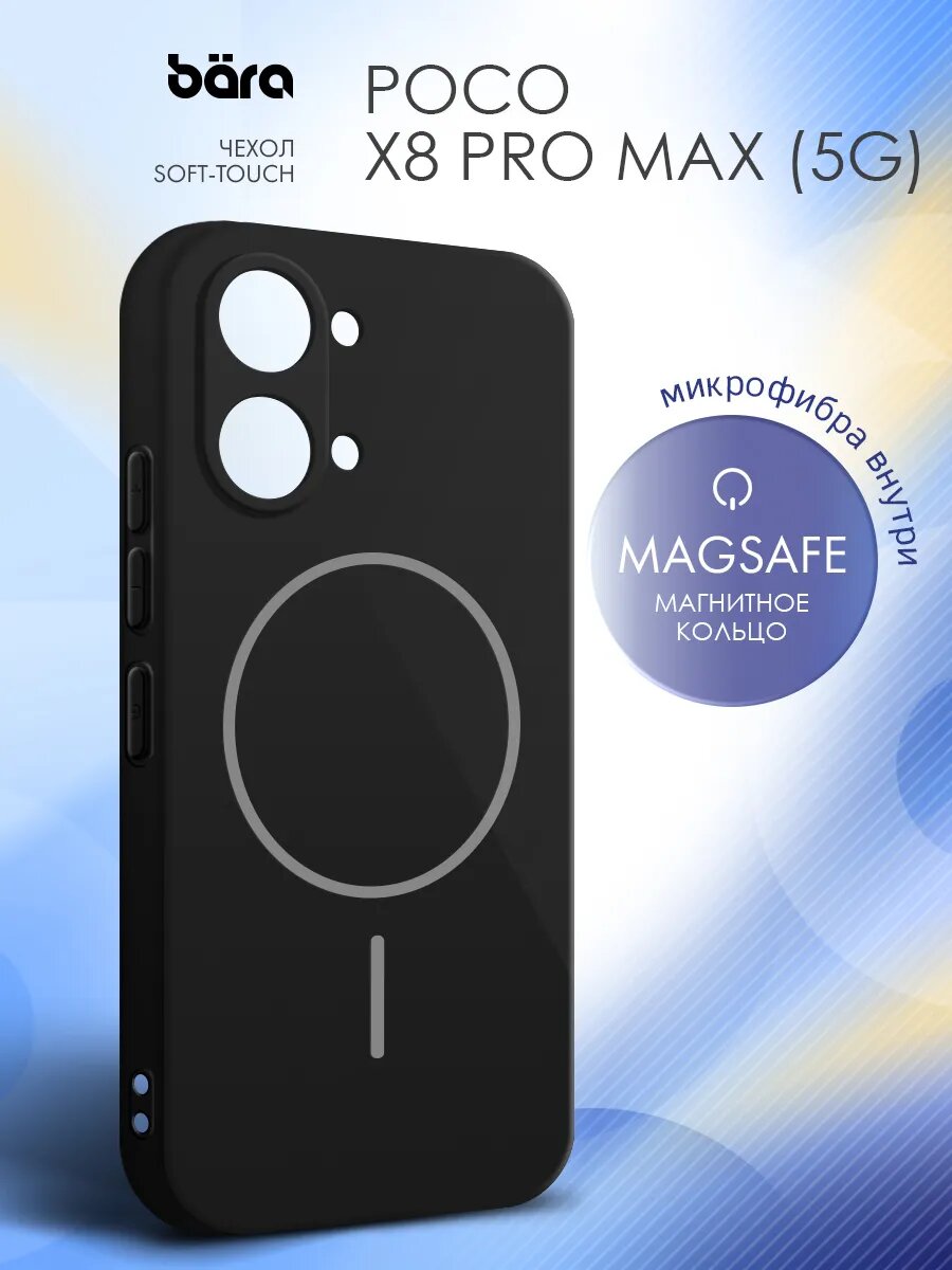 Оригинальный чехол с MagSafe для POCO X8 Pro Max (5G), поко Икс8 Про Макс (5Джи)