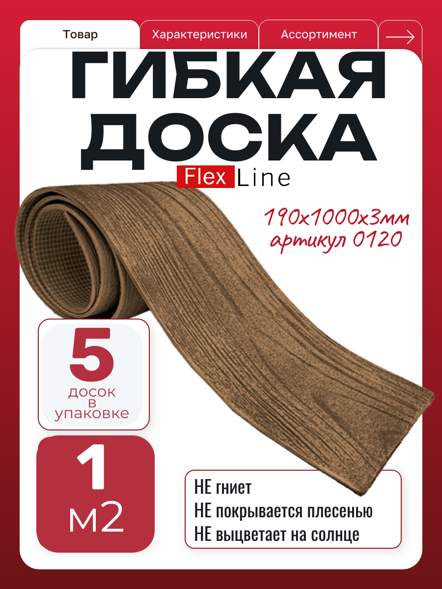 Гибкая доска для стен и фасада. Фасадные панели под дерево. Размер 1000 х 190 х 30