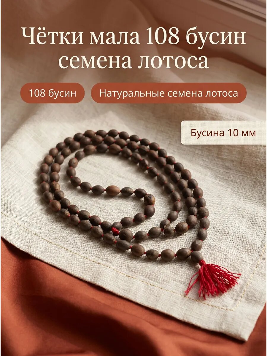 Чётки