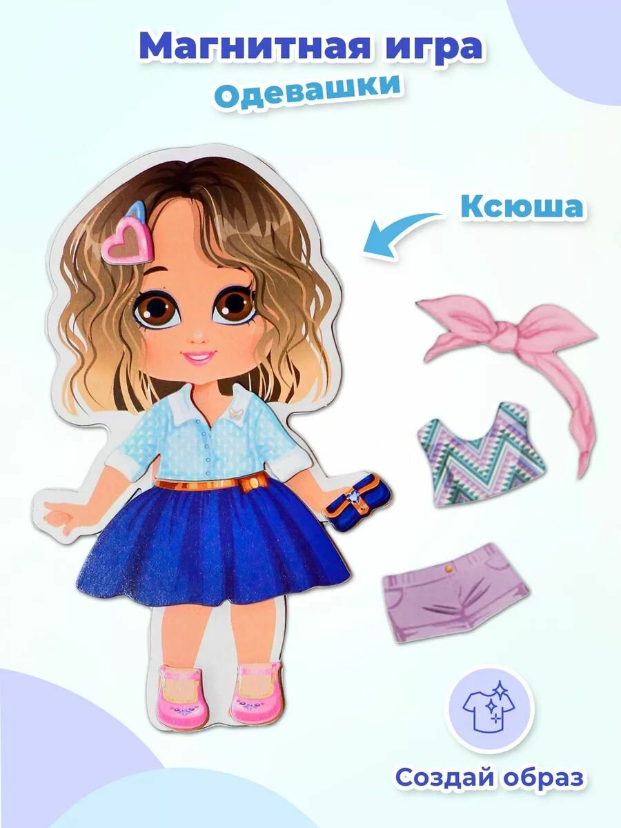 Развивающая магнитная игра "Одевашки. Модная девчонка. Ксюша", детская кукла с набором одежды, 37 элементов гардероба магнитная игра кукла с одеждой одень куклу гардероб для куклы развивающая игрушка