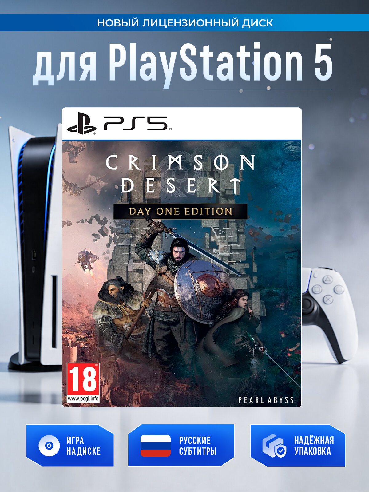 Игра Crimson Desert Day One Edition (PS5) Русские субтитры и интерфейс