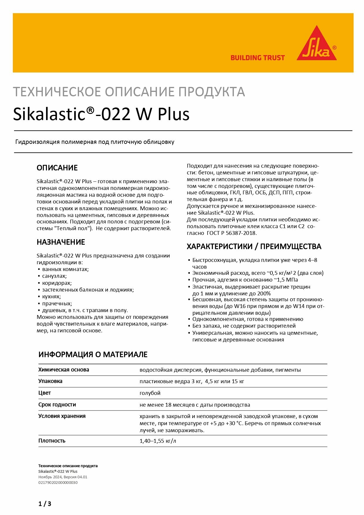 Sikalastic®-022 W Plus — фото 1