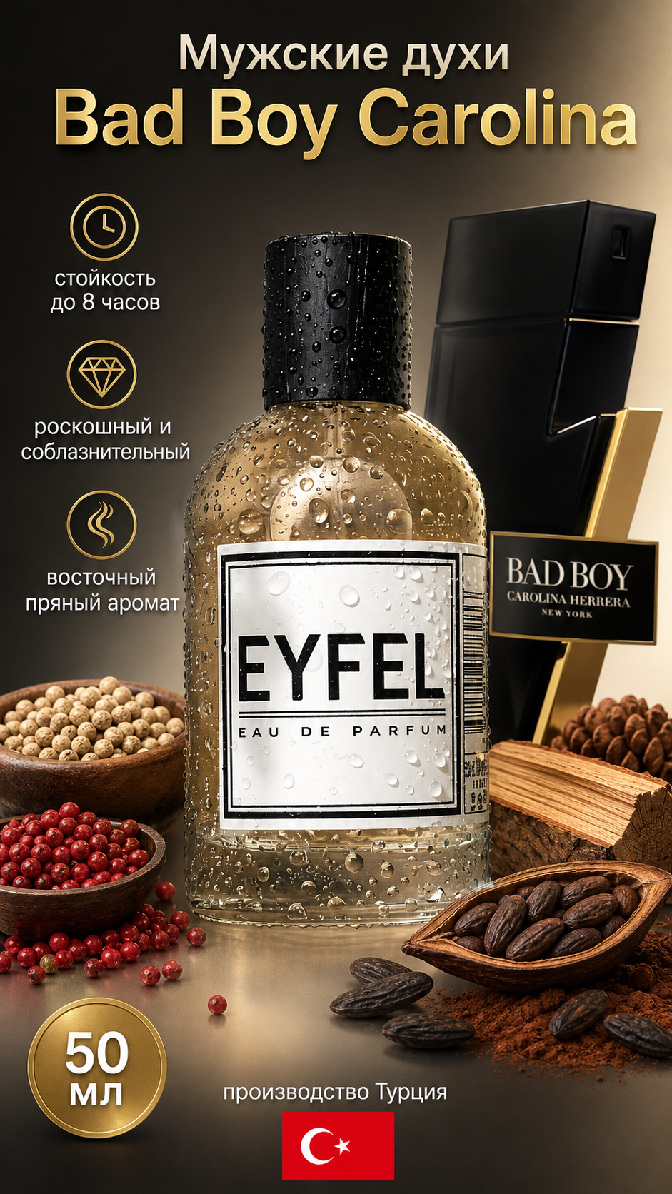 Духи мужские EYFEL M71 Bad Boy, мускусные цветочные , парфюм 50 мл