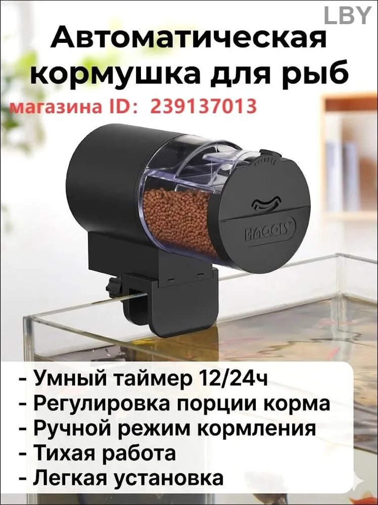 Автоматическая кормушка для аквариума HAQOS, таймер подачи корма, черная матовая