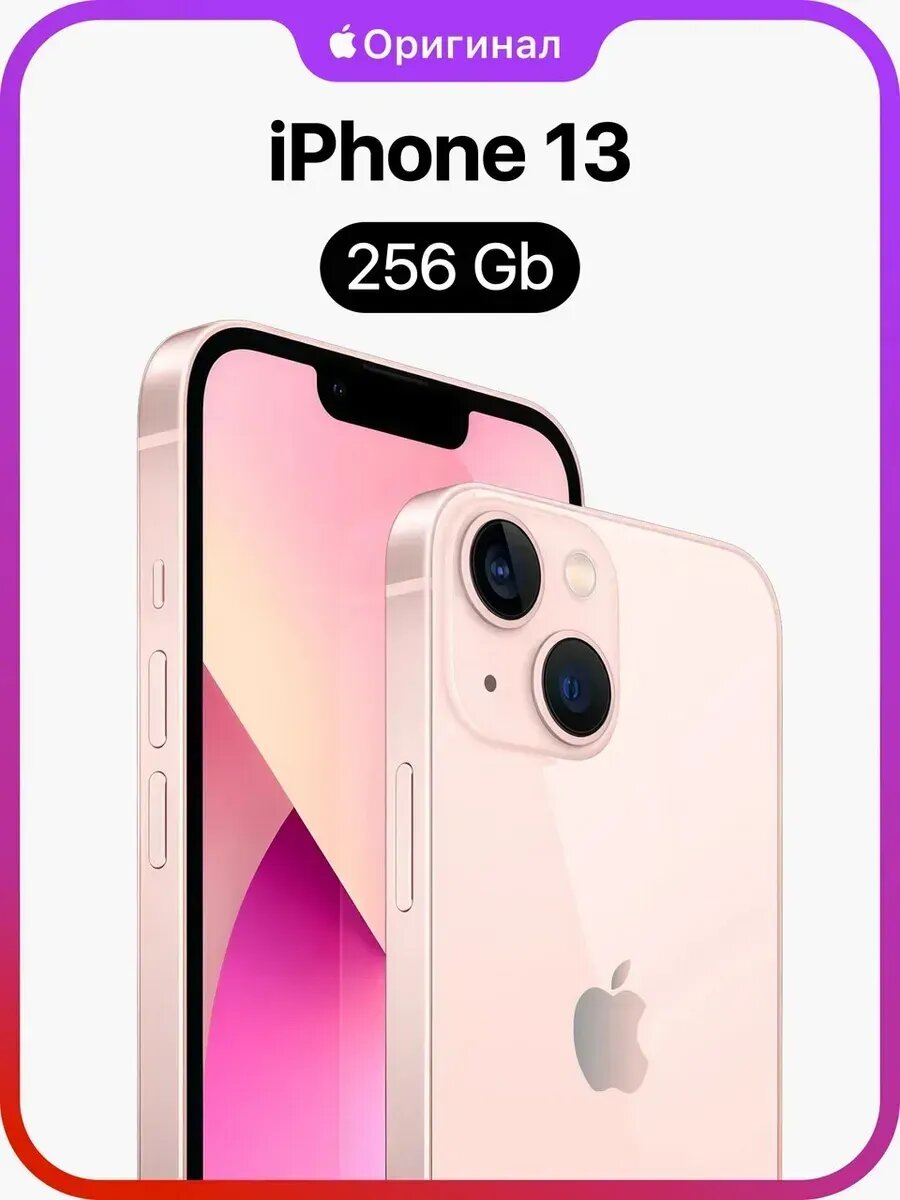 Смартфон Apple iPhone 13 256 ГБ, Dual: nano SIM + eSIM, Pink/ розовый