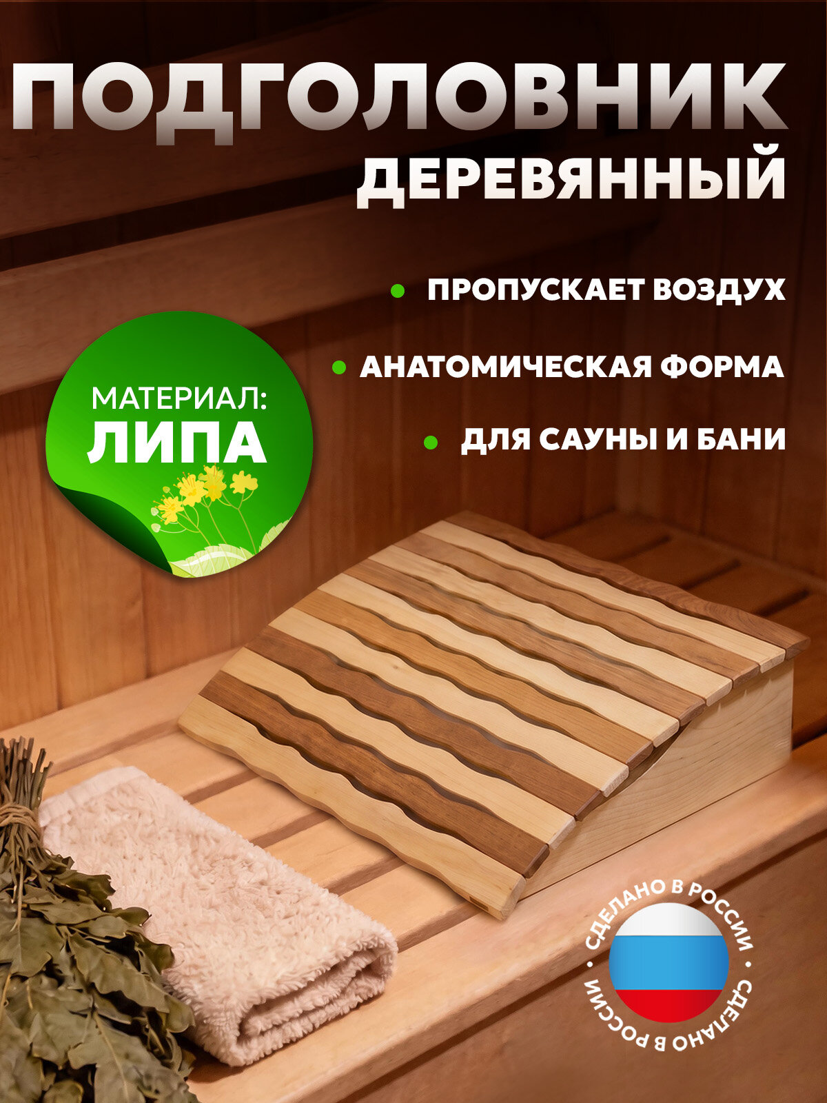 Подголовник пружинный анатомическийй волна Термо ТМ-5/3 Фабрика тепла и пара