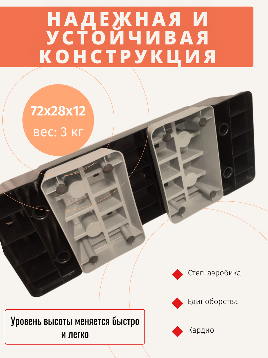 Степ-платформа Sport Pioneer "ST-05", пластик, нескользящее покрытие, 3 уровня, 72x28x12 см — фото 1