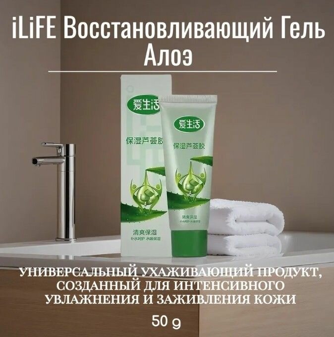ILiFE Увлажняющий гель с алоэ вера, 50г.