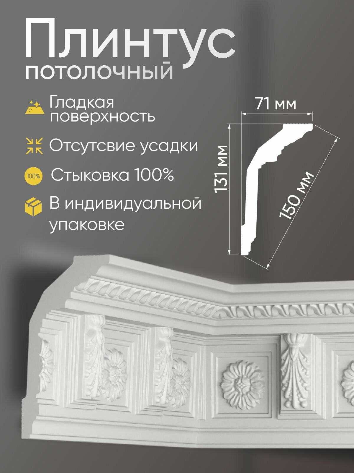 Потолочный плинтус из пенополистирола высокой плотности 132*71*2000 мм, под покраску, декоративный карниз, багет потолочный, 4 шт, GLANZEPOL GP-60