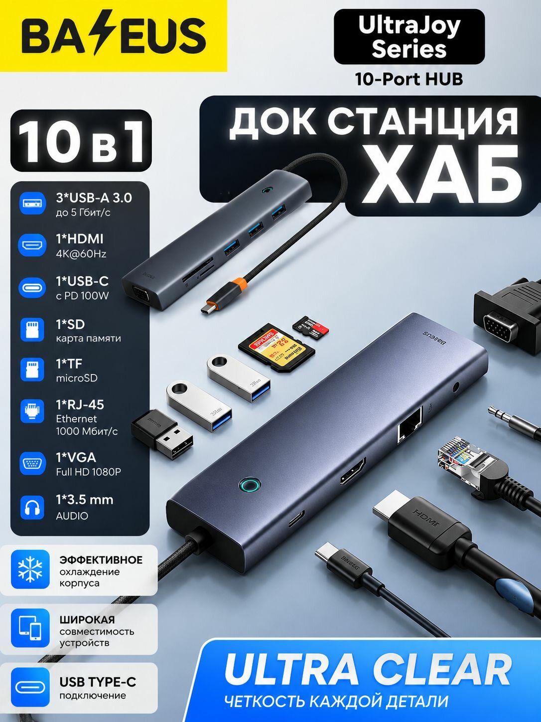 USB разветвитель Хаб UltraJoy Series 10-в-1 type-c hub adapter / Адаптер / USB Концентратор / USB-Хаб / HDMI 4K 60Hz, PD 100W, RJ45 Gigabit, VGA, 3xUSB 3.0, SD/microSD, AUX 3.5 мм